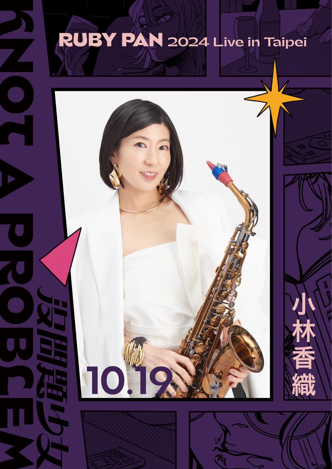 Ruby Pan Live in Taipei（開催場所：三創 Clapper Studio／開催日時：2024年10月19日） | ライブスケジュール | 小林香織 オフィシャルサイト ...